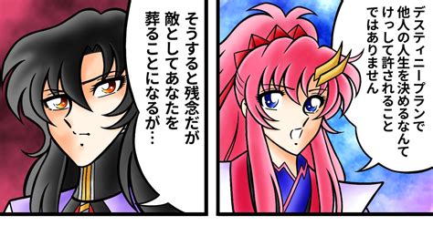 車田正美 種闘士綺羅 龍美狂平のマンガ 機動戦士ガンダムseeddestny 機動戦士ガンダムseeddestiny 車田正美風