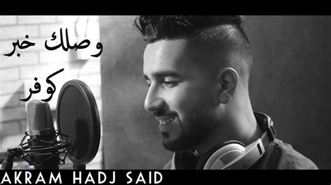 Nassif Zeytoun Wassellik Khabar Cover By Akram Hadj Said كوفر