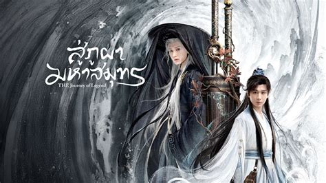 ท้าชะตาลิขิตรัก พากย์ไทย Ep 9 Fortunewriter ดำดินซีรี่ส์ Facebook