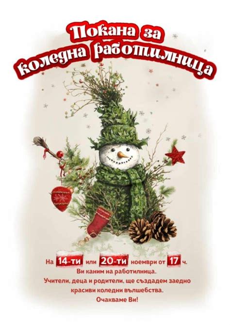 Покана за Коледен базар Детска градина № 12 Лилия