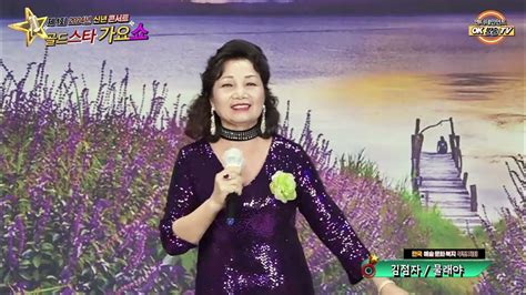 가수 김점자 물래야김지애 제1회 2024년 신년콘서트 골드스타 가요쇼 주체오케이 방송tv 주관사 한국예술문화복지부천