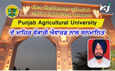 Pau ਚ ਦਾਲਾਂ ਦੇ ਮਾਹਿਰ Dr Inderjit Singh ਨੂੰ ਵੱਕਾਰੀ ਐਵਾਰਡ ਨਾਲ ਨਵਾਜ਼ਿਆ