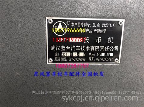 公交车投币箱 无人售票投币机 宇通公交车投币机图片高清大图 汽配人网