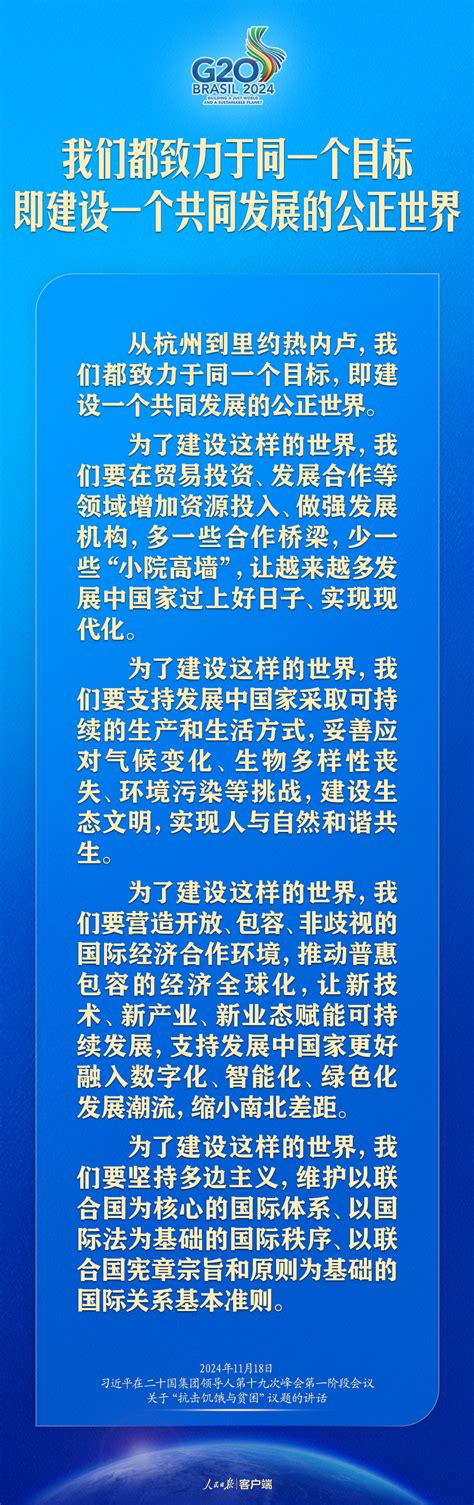 建设一个共同发展的公正世界，习近平提出中国主张人民日报