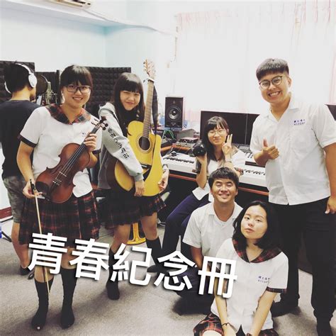 畢業歌曲製作 帝米數位音樂