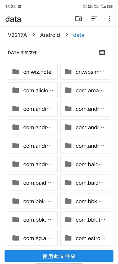 安卓手机android11系统无法访问android文件夹下的data目录，怎么解决？ 源码巴士