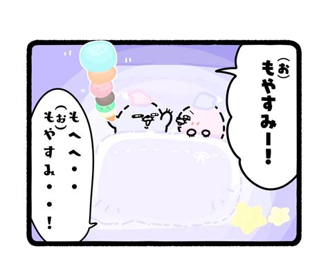 つみつみアイスともぐ」 キミといつまでも🍦🦔 イラスト ゆるいイラスト 4コマ漫画 ふもぬい 」さんさんの漫画