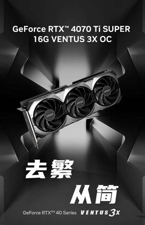 微星msi万图师 Rtx 4070 Ti Super 16gb显卡 深圳华洋特价批发 Msi微星 万图师 Geforce Rtx 4070