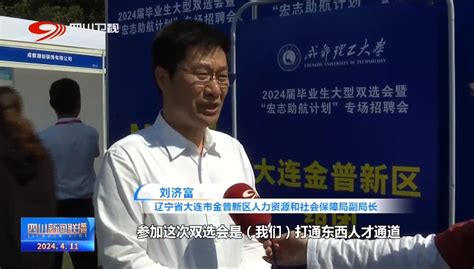 四川新闻联播丨抢抓春招关键期 多举措为毕业生就业“铺路搭桥” 德阳传媒网 德阳全媒体德阳新闻德阳广电德阳广播电视台德阳电视台视频新闻