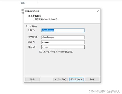大数据技术—hadoop之搭建linux虚拟机（桥接模式下）haddop虚拟机 Csdn博客
