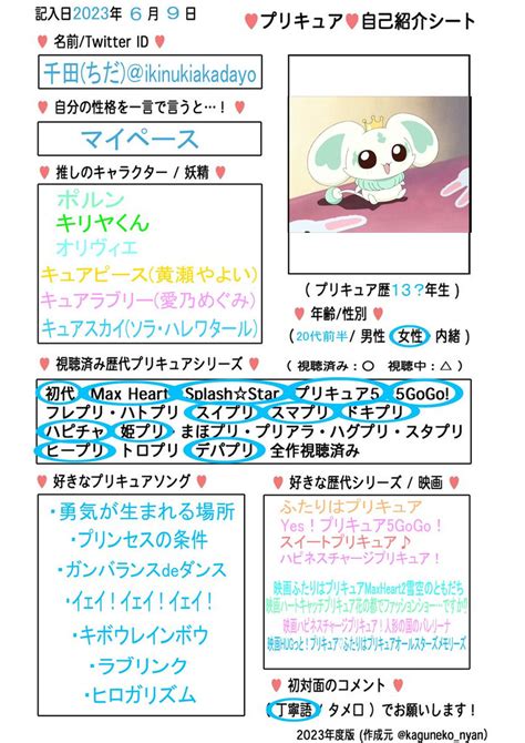 大ちゃん On Twitter Rt Ikinukiakadayo プリキュア自己紹介シート プリキュア好きと繋がりたい 初めて