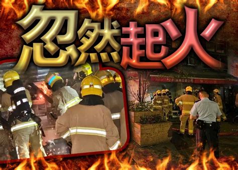 旺角士多閉門失火 疑電線短路肇禍｜即時新聞｜港澳｜oncc東網