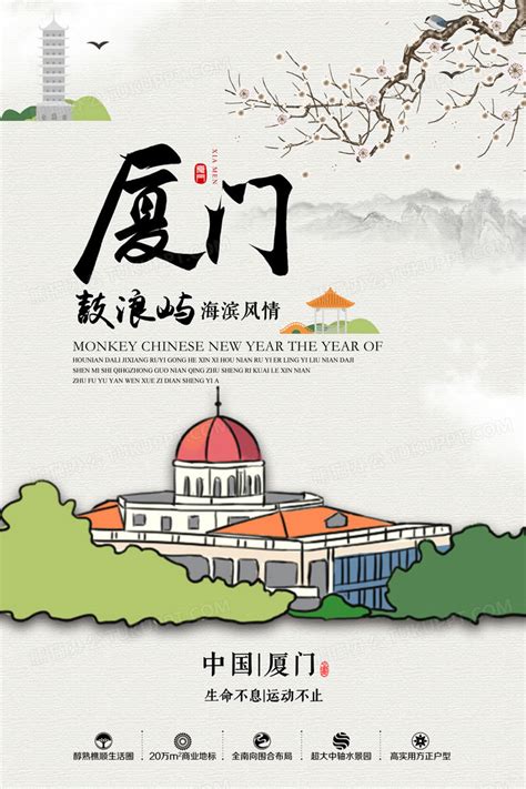厦门旅游海报 厦门旅游 第12页 大山谷图库