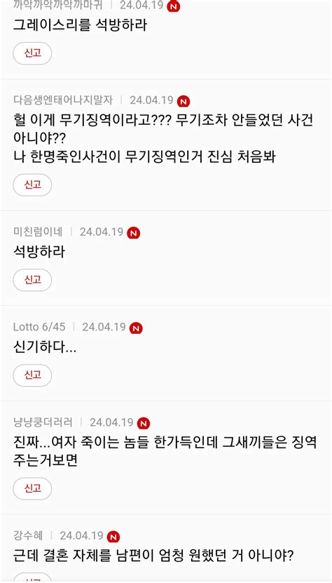 계곡살인 이은해 무기징역 여성시대 반응 포텐 터짐 최신순 에펨코리아
