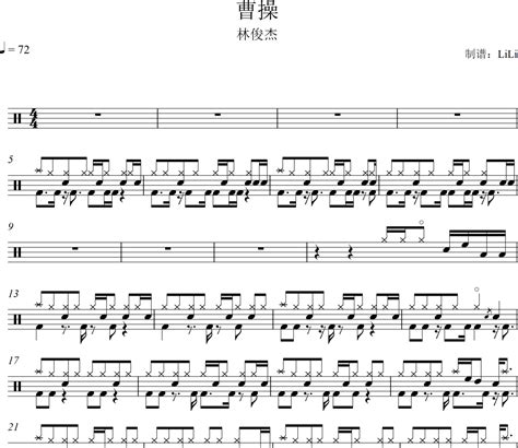 曹操鼓谱 林俊杰《曹操》架子鼓爵士鼓鼓谱动态视频 乐手网