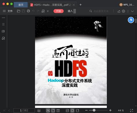 高可用性的hdfs Hadoop分布式文件系统深度实践pdf电子书 6mb 下载 码农书籍网
