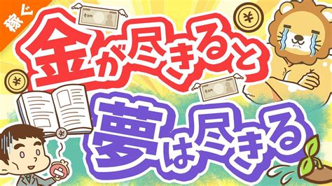 第132回 【夢と金】キングコング西野氏の新刊について解説【書籍紹介】【稼ぐ 実践編】 看護大学 偏差値 一覧