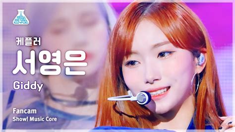예능연구소 Kep1er YOUNGEUN Giddy 케플러 서영은 기디 FanCam Show MusicCore
