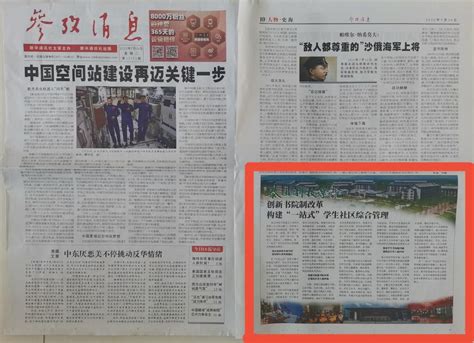 【参考消息】泰山科技学院：创新书院制改革 构建“一站式”学生社区综合管理 泰山科技学院——全国民办前三强华东唯一全员书院制大学