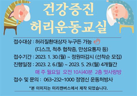 근골격 질환허리 근력운동 대상자 모집 공지사항 양지노인복지관