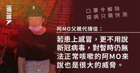 【mirror演唱會】口罩令解除 父盼阿mo續免受感染 指仍無法正常咳嗽 獨媒報導 獨立媒體