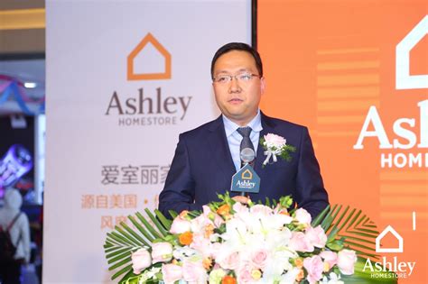 共享美式生活 贺ashley爱室丽家居北京店盛大开业—新浪家居
