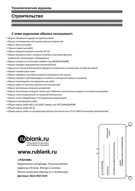 Журнал технического надзора - купить в Санкт-Петербурге