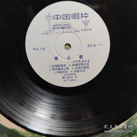 【图】33转10寸唱片《春之歌》拍品信息网上拍卖拍卖图片拍卖网拍卖网站