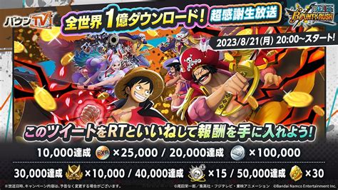 ＜画像22＞『one Piece バウンティラッシュ』全世界1億ダウンロード突破記念番組が821配信。新キャラクターの情報も 電撃オンライン
