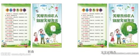 中小学生守则 关爱未成年人 设计图 展板模板 广告设计 设计图库 昵图网