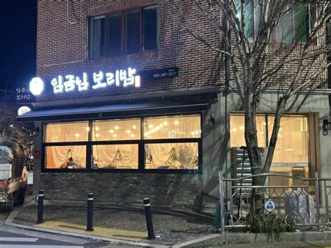 울산 중구 태화동맛집 임금님보리밥 울산국가정원맛집 네이버 블로그