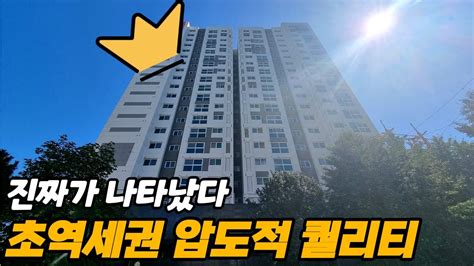 인천신축 1호선 도보 3분 완전 초역세권 노른자입지에 수준높은 퀄리티 매력적인 아파트 Youtube