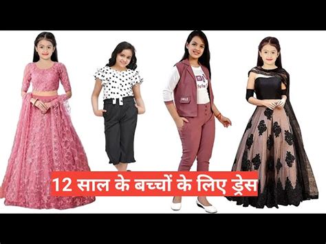 12 Saal Ki Online Ladki Ke Gown