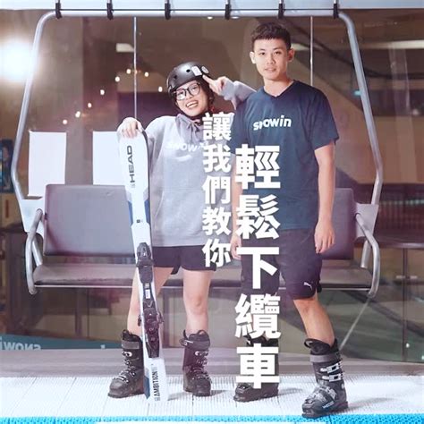 學滑雪的路上 纜車上下車，超容易變成新手的頭號難題！ 別擔心，我們完全懂你！來看看 Kello 教練和 Zoya 教練手把手教你 怎麼輕鬆搞定