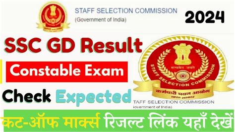 Ssc Gd Result 2024 Date एसएससी जीडी का कट ऑफ मार्क्स रिजल्ट लिंक्स