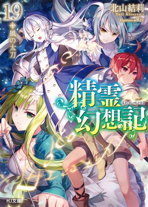 情報拉票巴哈姆特第 15 屆遊戲動漫大賞精靈幻想記 輕小說類別 精靈幻想記 哈啦板 巴哈姆特