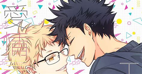腐向けhq 【ｸﾛﾈｺﾒｶﾞﾈ】1217新刊サンプル【クロ月】 千秋のマンガ クロ月 黒尾鉄朗 月島蛍 Pixiv