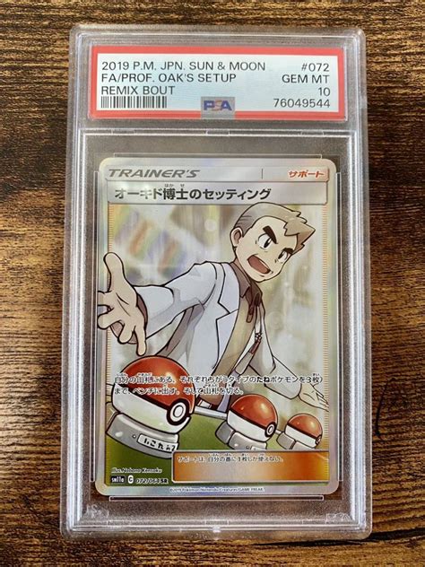 Yahooオークション オーキド博士のセッティング Sr Psa10 リミック