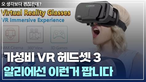 Vr 가상현실 3d 고글 안경 헤드폰 알리익스프레스 베스트 3 Youtube