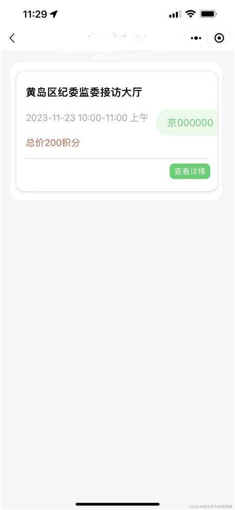 小程序实战——预约车位模块 附近停车场预约小程序csdn csdn博客