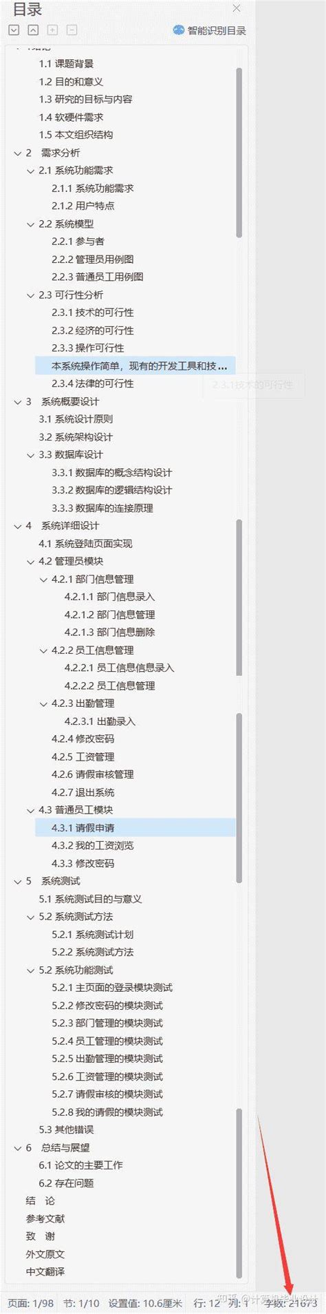 Javaweb企业员工信息管理系统（含源码论文答辩ppt等） 知乎