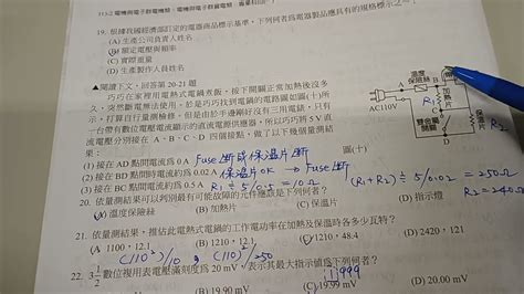 113 2統測模擬考資電、電機類專一詳解全 Youtube