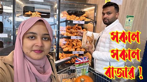 কুয়াশা ঢাকা সকালে শেহজাকে স্কুলে দিয়ে দুজন বাজারে বের হলাম Zannat