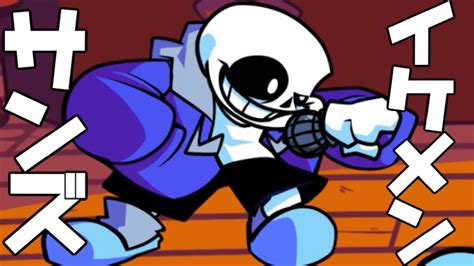 サンズが最高にキメてかっこいいfnf Ft Sans Part1 Youtube
