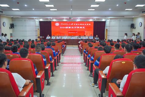 河南理工大学平煤工程技术学院2024级新生开学典礼隆重举行 河南理工大学新闻网