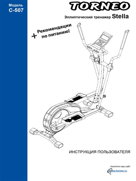 ВЕЛОТРЕНАЖЕР «ТОРНЕО» | PDF
