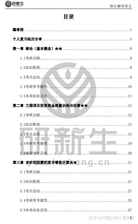 中南大学0814Z1土木工程规划与管理 085900土木水利950工程经济学考研考情解析 知乎