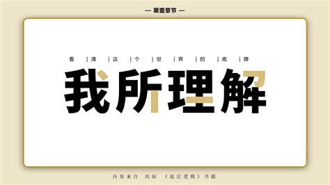 职场精英进化论：《看透事物本质·底层逻辑》文库 报告厅