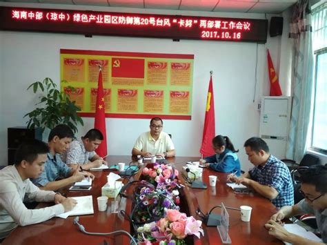【园区新闻】产业园区召开防御第20号台风“卡努”再部署工作会议