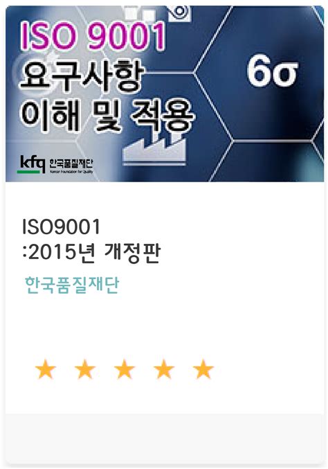 Iso 9001 요구사항 이해 및 적용